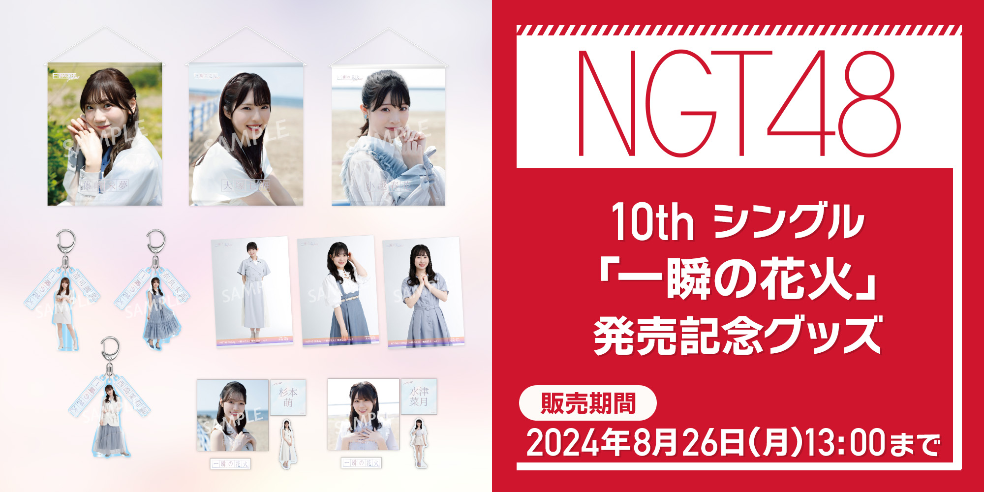 NGT48 OFFICIAL GOODS STORE