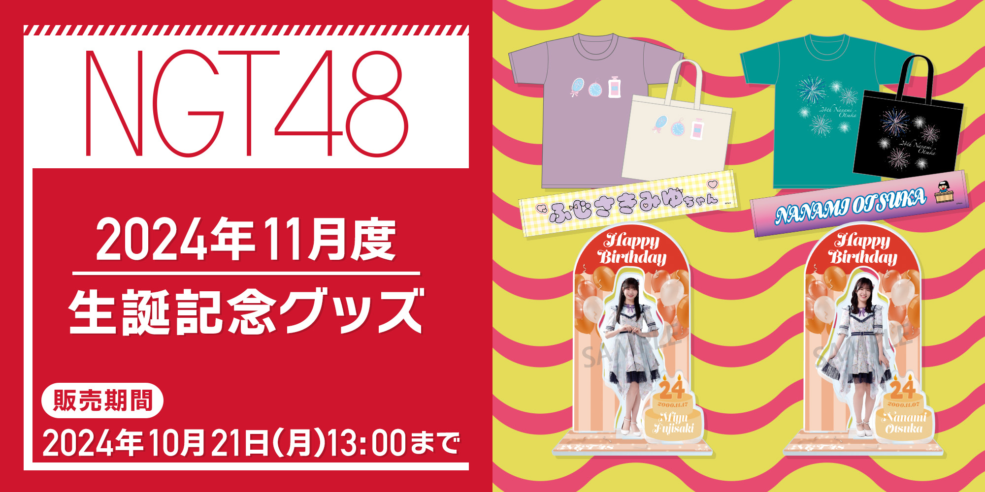 NGT48 OFFICIAL GOODS STORE