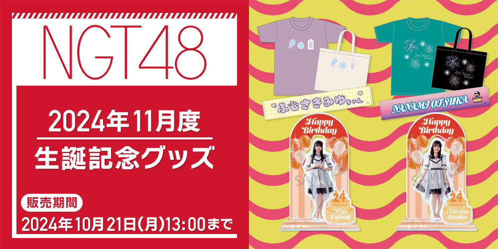 NGT48 OFFICIAL GOODS STORE