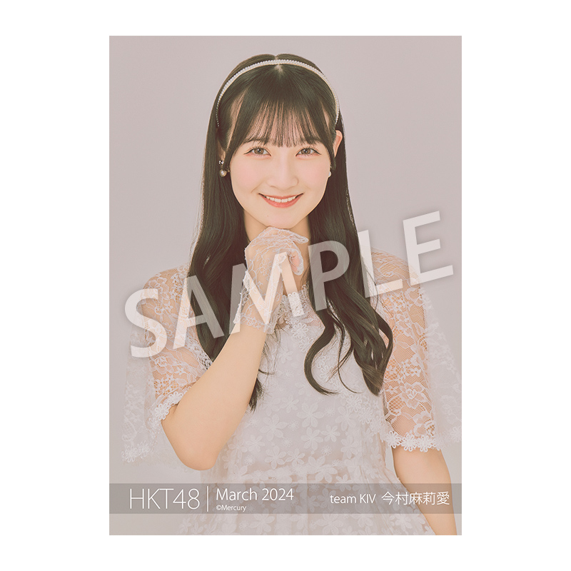2024年3月度 個別生写真5枚セット Vol.2 今村 麻莉愛 - HKT48 OFFICIAL GOODS STORE