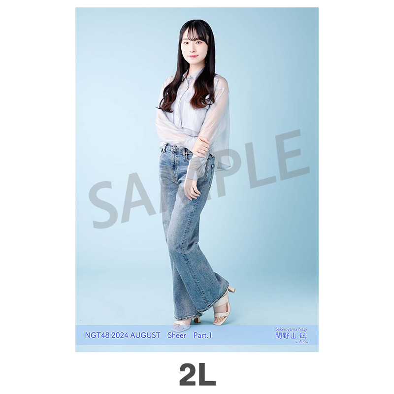 2024年8月度 個別生写真5枚セット Vol.2/Part1 関野山凪【2L判サイズ】 - NGT48 OFFICIAL GOODS STORE
