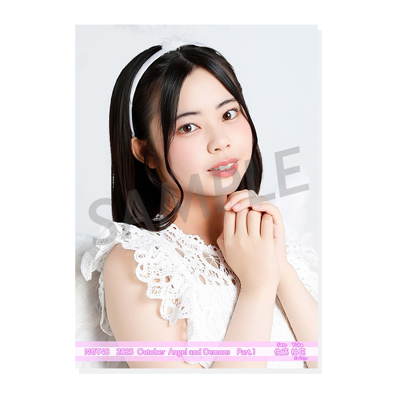 2025年10月度 個別生写真5枚セット Vol.1/Part1 佐藤柚花【L判サイズ】 - NGT48 OFFICIAL GOODS STORE