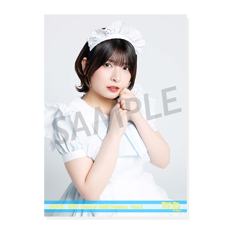 2025年10月度 個別生写真5枚セット Vol.2/Part2 三村妃乃【L判サイズ】 - NGT48 OFFICIAL GOODS STORE